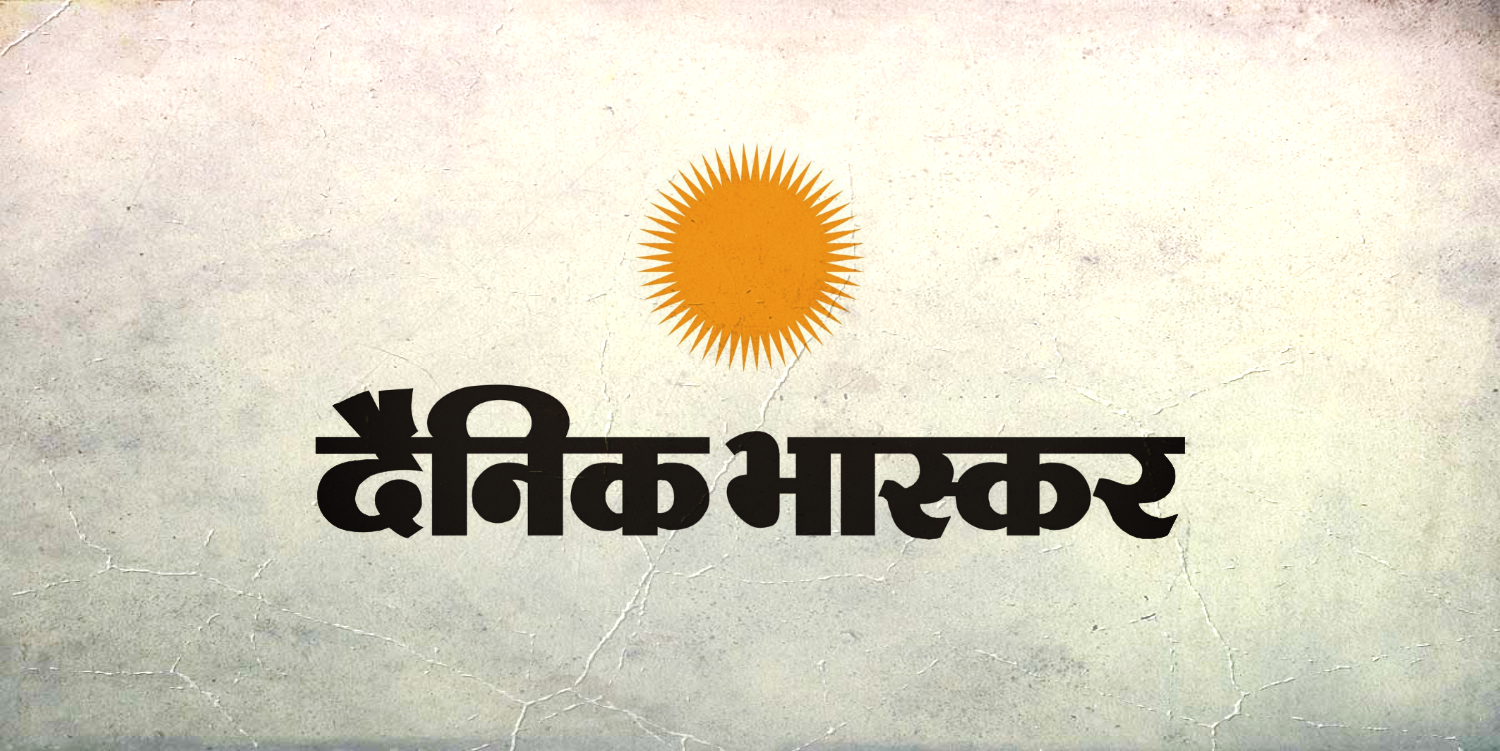 Bhaskar Logo