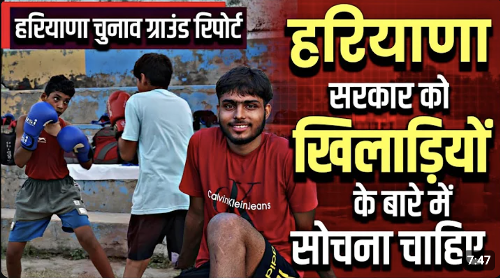 Ground Report | Haryana's Crumbling Spots Infrastructure - The Wire