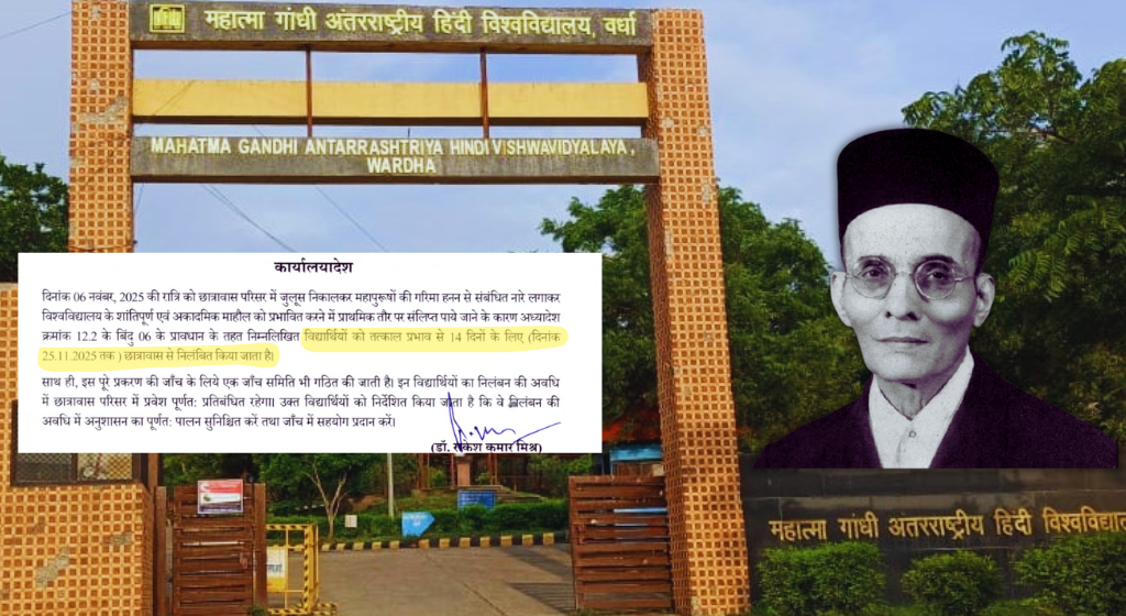 Wardha Hindi University Takes Action Against Dalit, Backward Students ...